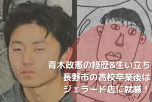 青木正道の家族構成｜妻の律子、長男、次男(自衛隊)、娘の5人家族 | Uffy News